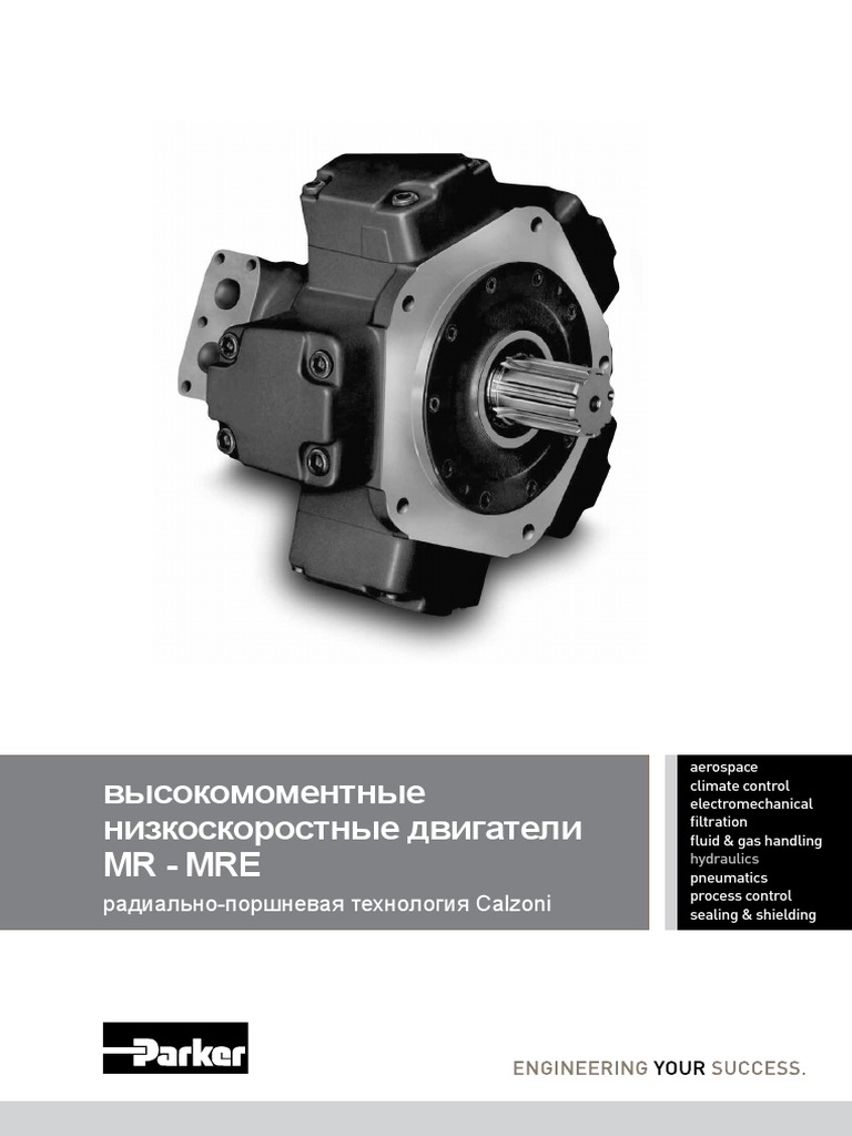 07-09 - Гидромоторы поршневые - Calzoni-MR-MRE | PDF
