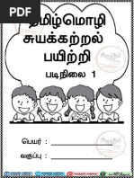 Rectification Deed - Tamil PDF | PDF