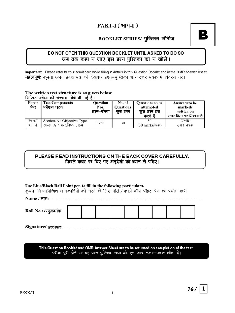 Objective Paper B Part-1 - For Dir&SPW - CIN - EDT - SRSD | PDF
