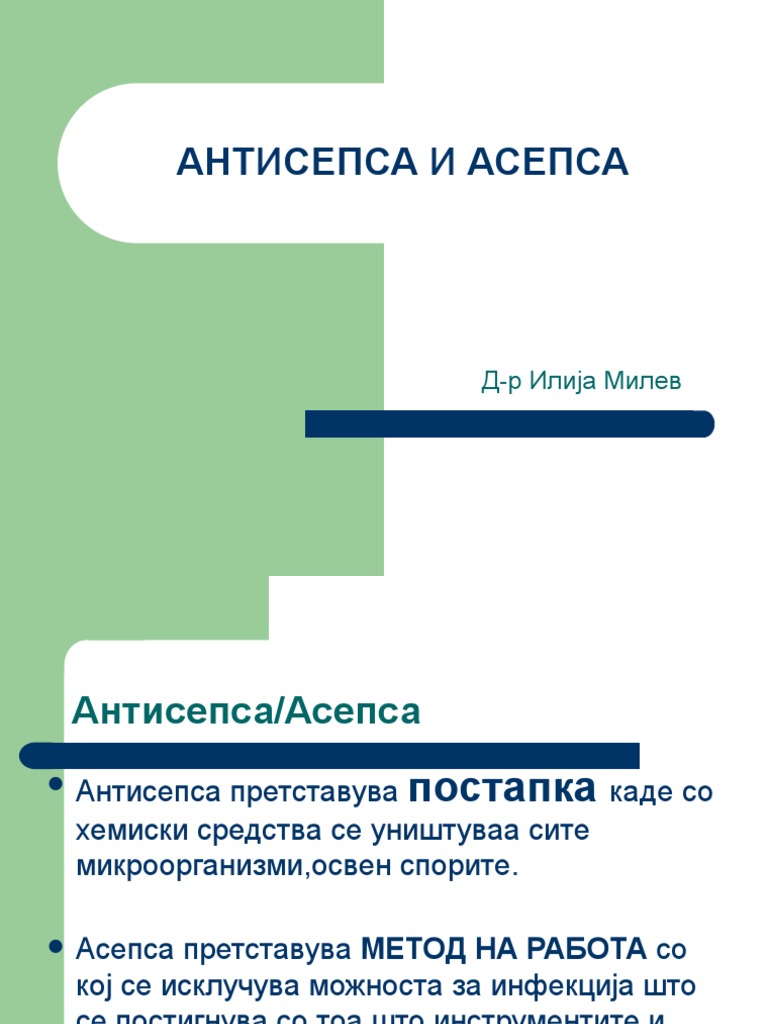 Antisepsa I Asepsa | PDF