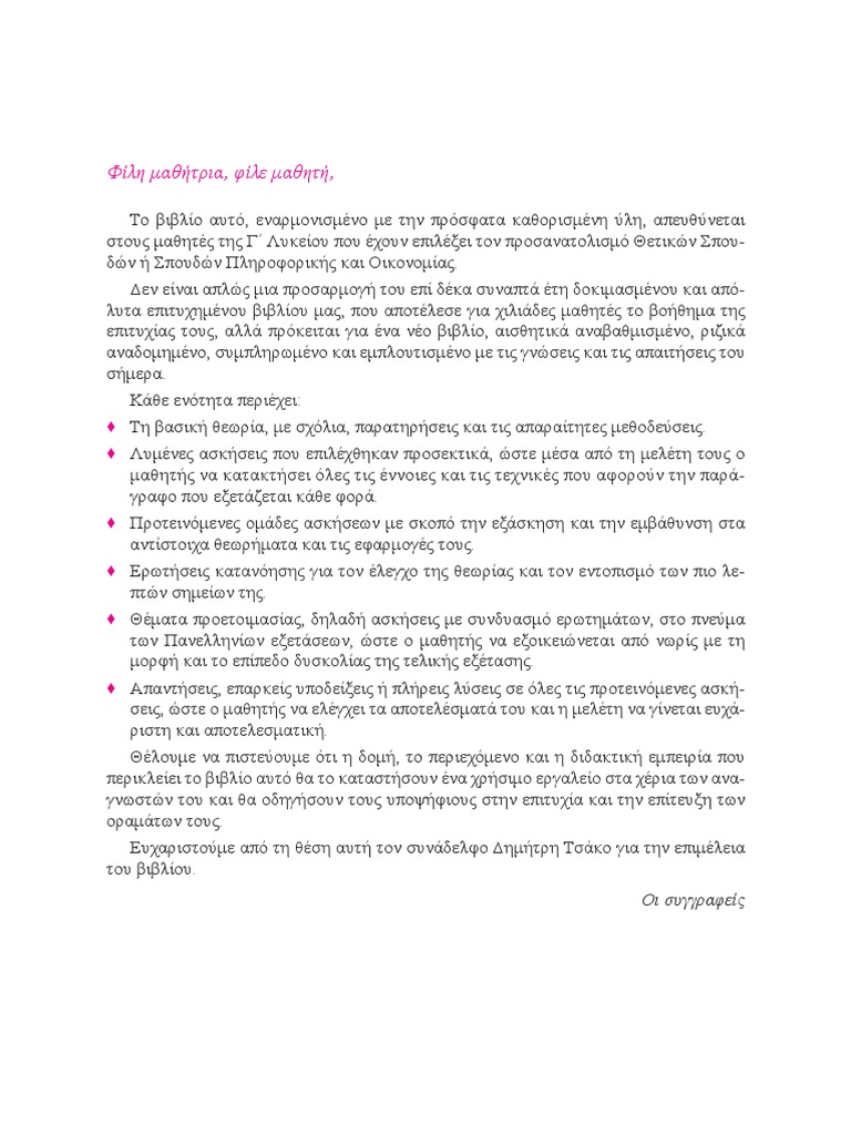 παπαδακης | PDF