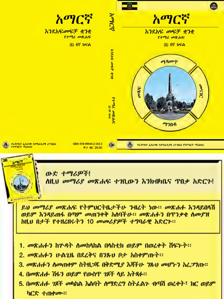 Grade 6 Amharic Ethiopia | PDF