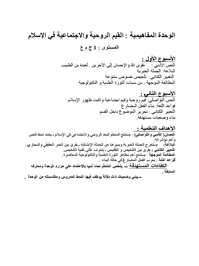 مذكرة في شكل ملف | PDF