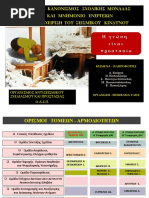 ΣΕΙΣΜΟΣ - ΔΙΑΧΕΙΡΙΣΗ ΤΟΥ ΣΕΙΣΜΙΚΟΥ ΚΙΝΔΥΝΟΥ ΣΤΙΣ ΣΧΟΛΙΚΕΣ ΜΟΝΑΔΕΣ | PDF