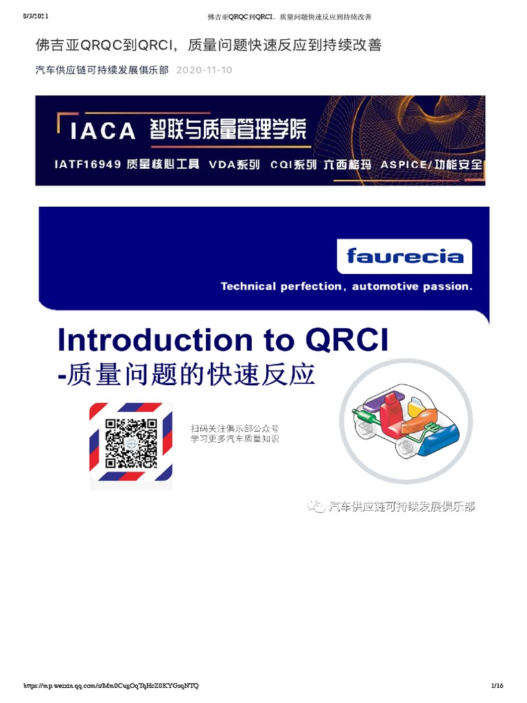 佛吉亚QRQC到QRCI，质量问题快速反应到持续改善 | PDF