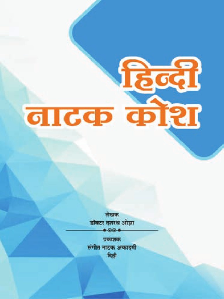 Hindi Natak Kosh | PDF
