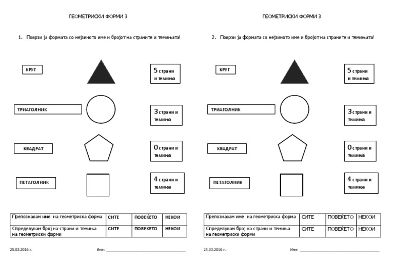 Geometriski Formi 3 | PDF