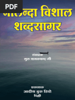 Gita Press Srimad Bhagavad Gita With Shankara Bhasya Sanskrit Hindi | PDF