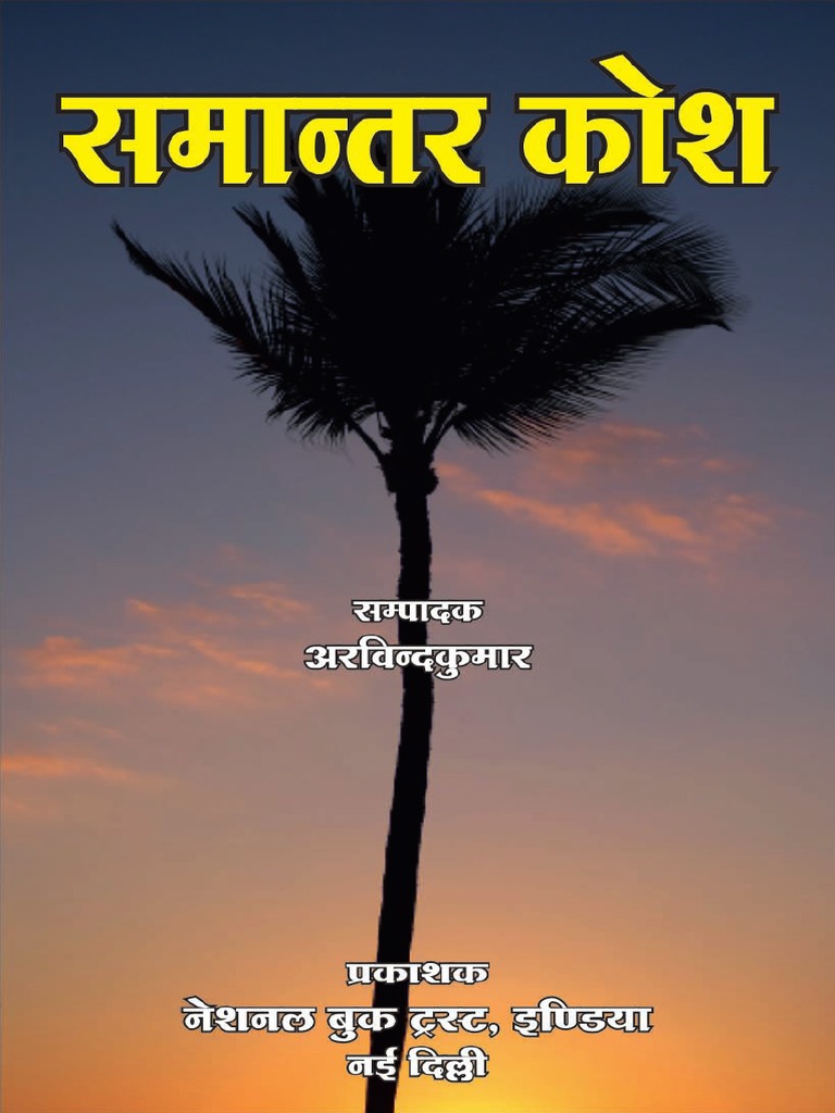 Samantar Kosh | PDF