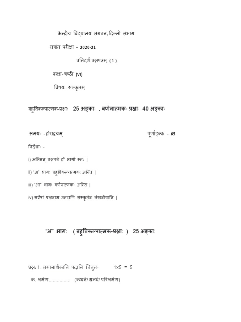 Sanskrit Sample Question Paper Set 1 | PDF