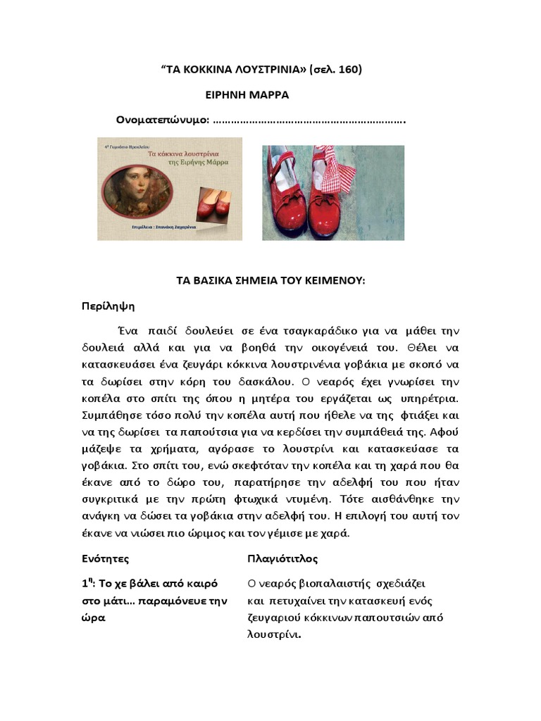 ΤΑ ΚΟΚΚΙΝΑ ΛΟΥΣΤΡΙΝΙΑ ΑΣΚΗΣΕΙΣ | PDF