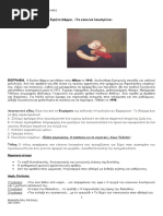 Τα Κόκκινα Λουστρίνια Σημειώσεις,Doc | PDF