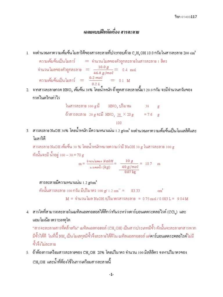 Problem 01403117 CH07 Key | PDF