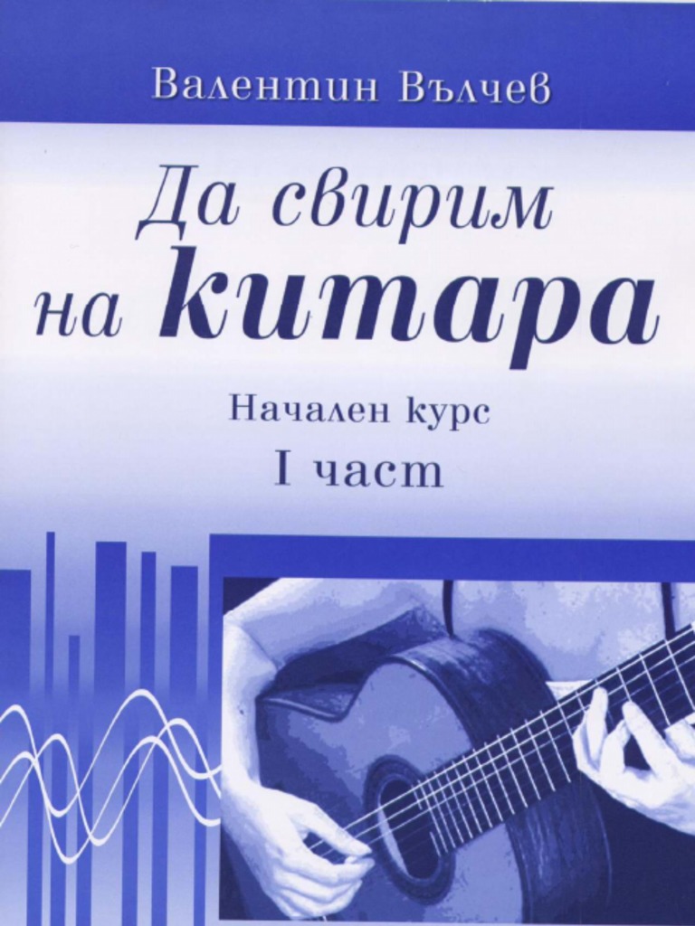 Da Svirim Na Kitara 1 | PDF