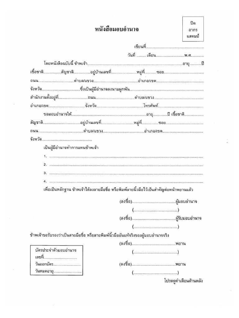 ใบมอบอำนาจรถยนต์ | PDF