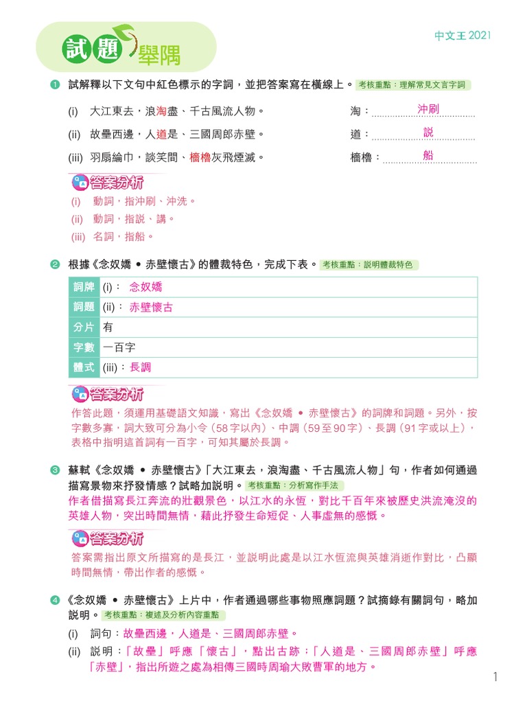 21 Classical Text q14 | PDF
