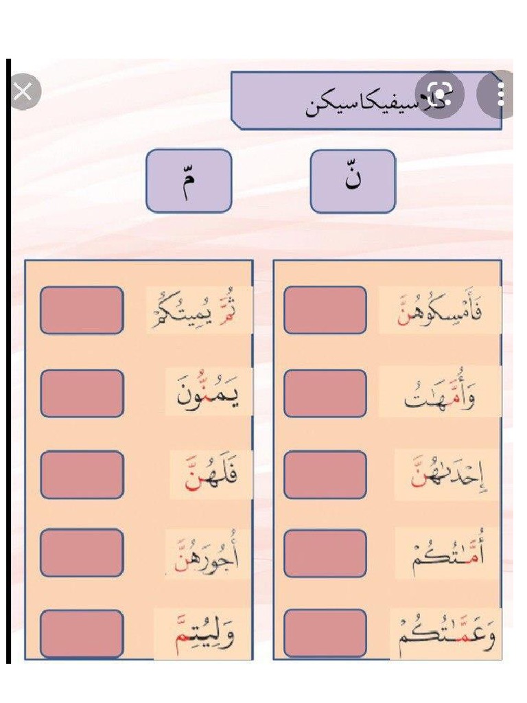 Latihan Nun Dan Mim Syaddah | PDF