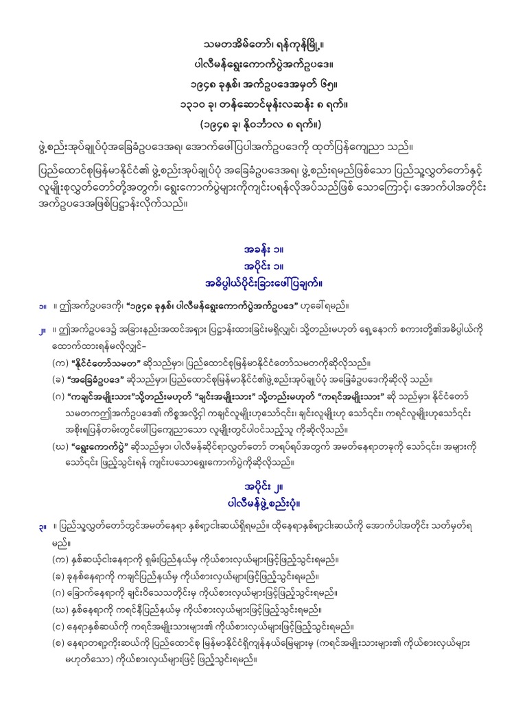 Myanmar Law Information System | PDF