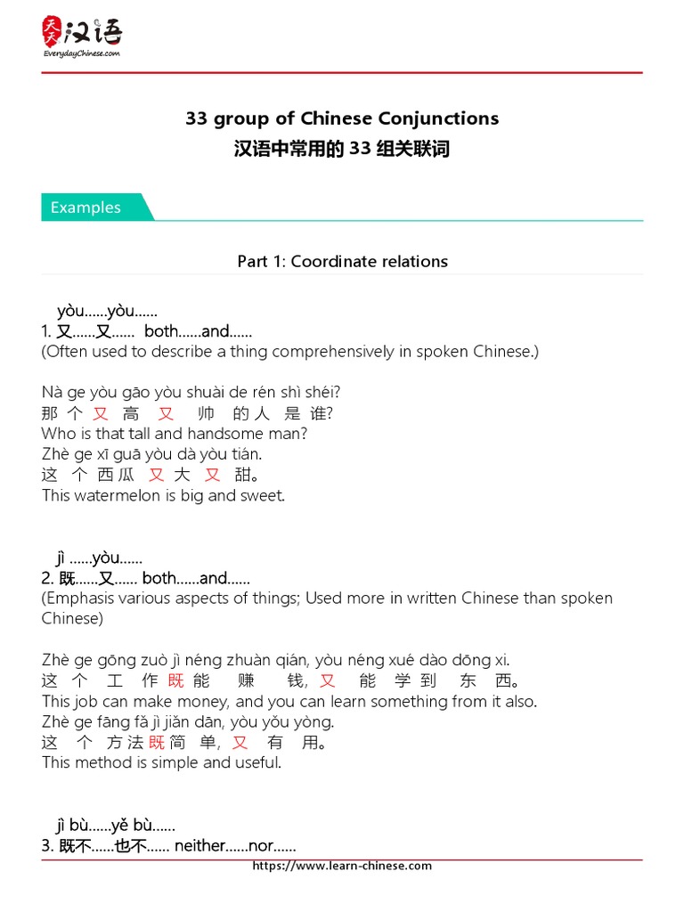 33 Chinese Conjunctions | PDF