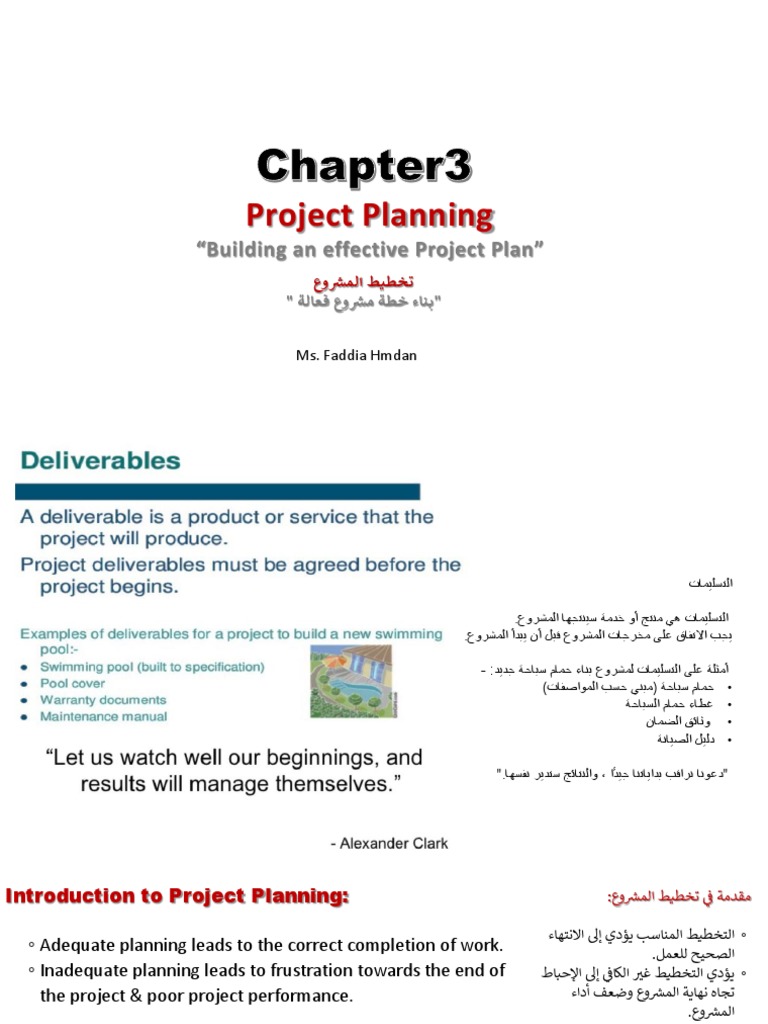 Ch3- Project Planning مترجم | PDF