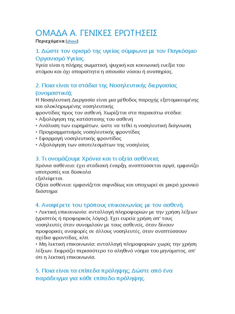 ΟΜΑΔΑ Α | PDF