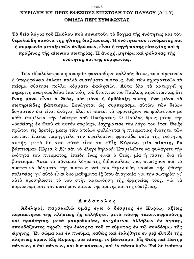 ΟΜΙΛΙΑ ΠΕΡΙ ΣΥΜΦΩΝΙΑΣ | PDF