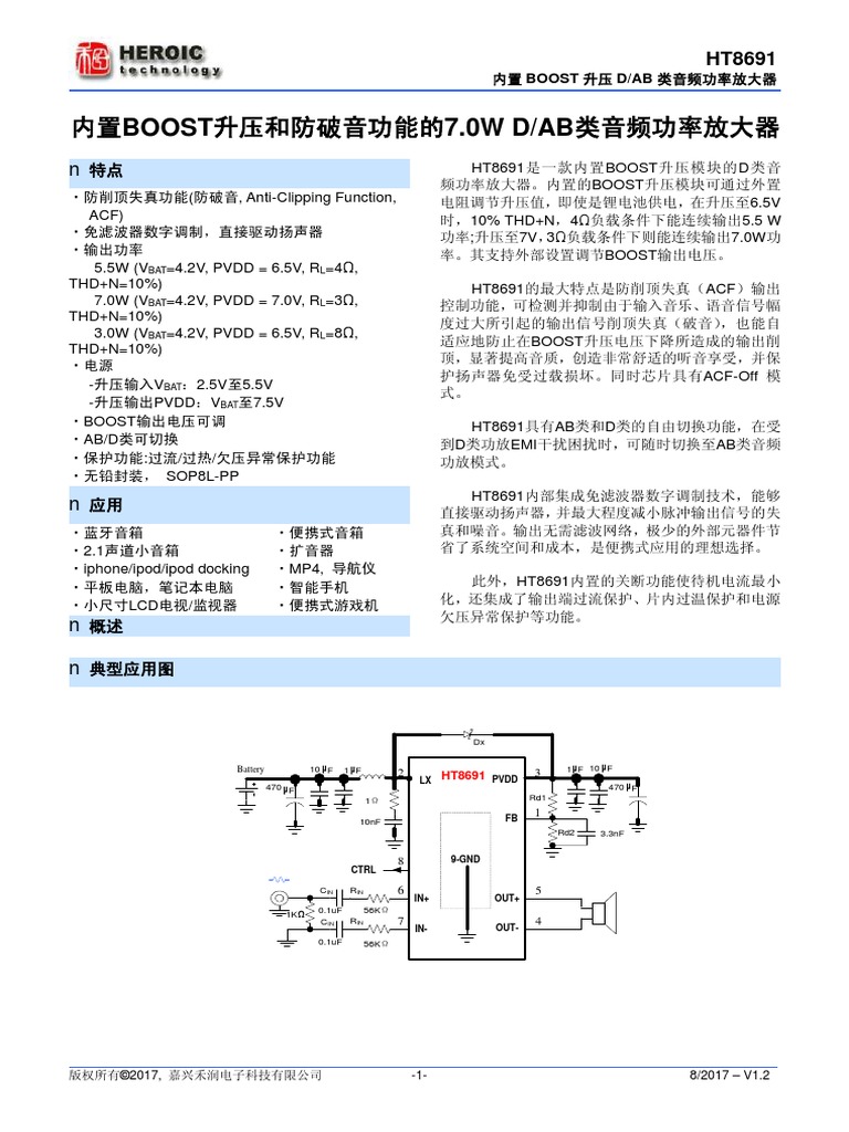 HT8691 | PDF