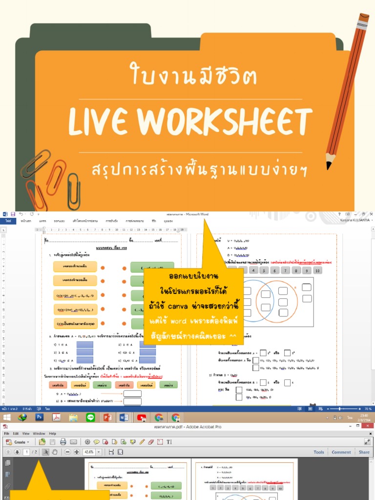 การทำ lws ง่ายๆ | PDF