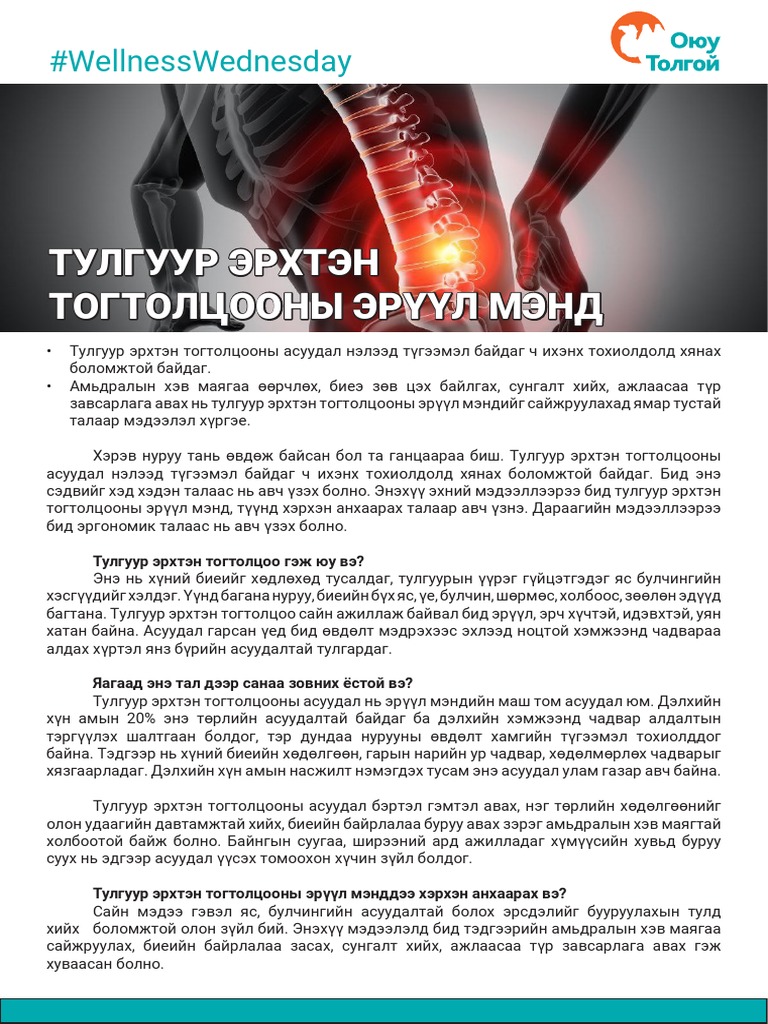 Тулгуур эрхтэн тогтолцоо Pdf