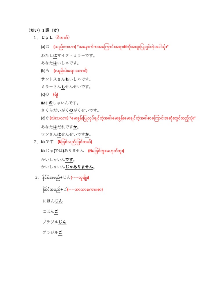 Minna No Nihongo N5, Grammar Translation With Myanmar | PDF
