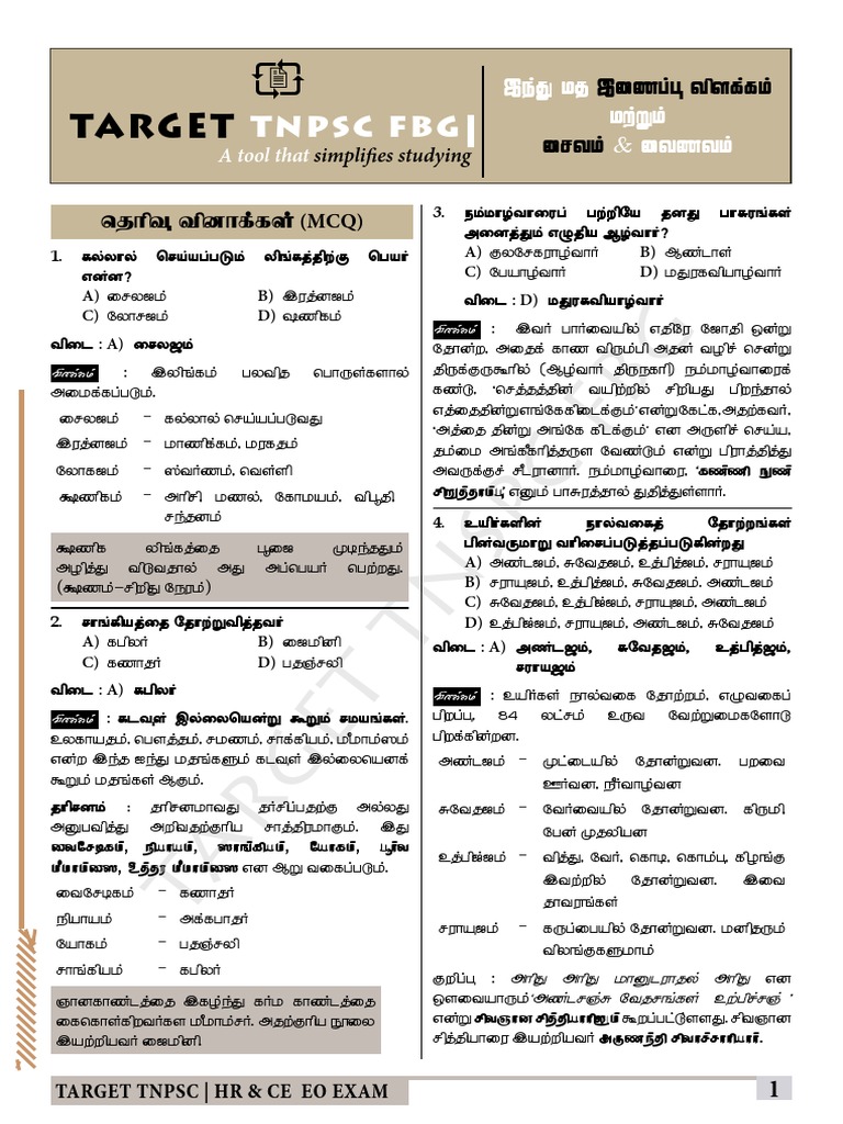 TNPSC HR & CE EO Exam MCQs Guide | PDF