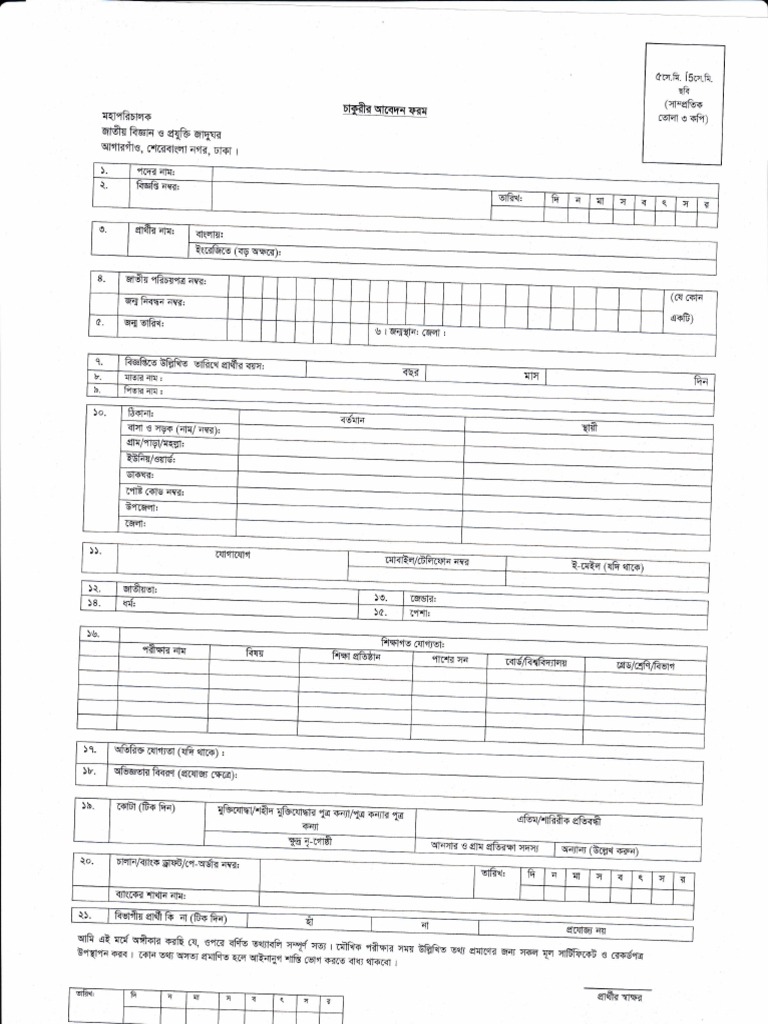 Abedon Form of Recruitment | PDF