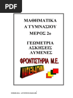 Α' ΓΥΜΝΑΣΙΟΥ ΕΠΑΝΑΛΗΠΤΙΚΟ ΔΙΑΓΩΝΙΣΜΑ ΣΤΑ ΜΑΘΗΜΑΤΙΚΑ | PDF