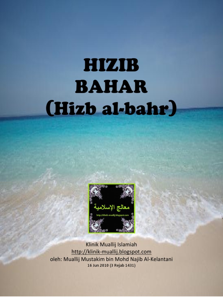 Hizib Bahar | PDF