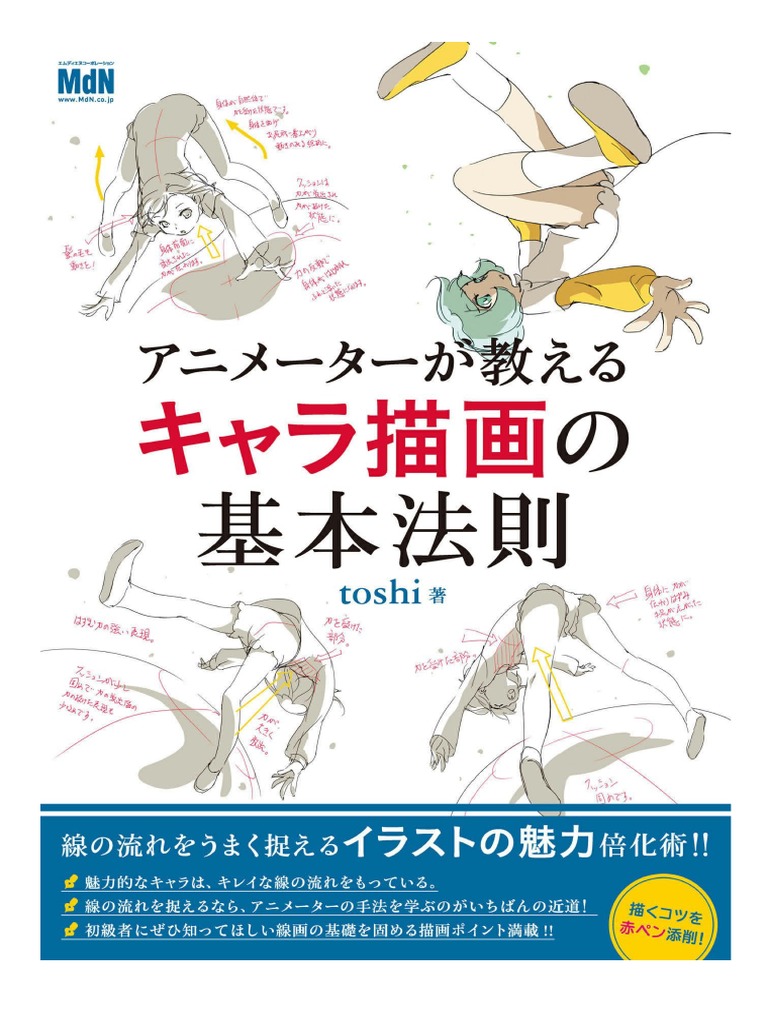 Basic Rules of Character Drawing Taught by Animators | PDF