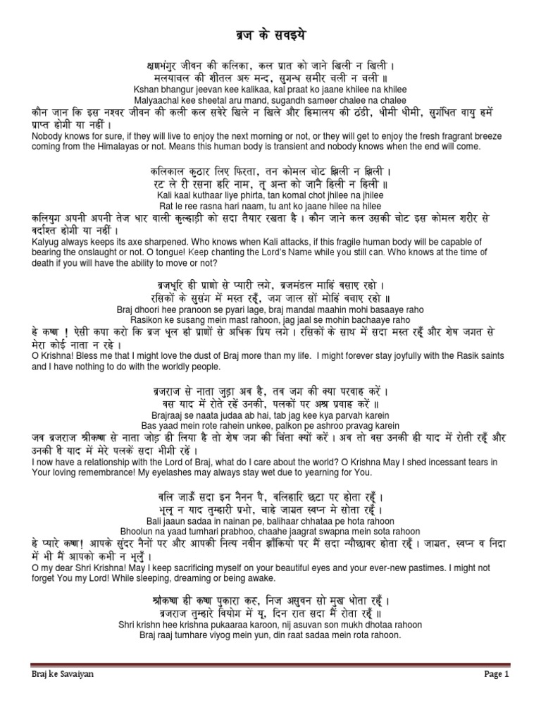 Braj Ke Savaiyan-With Meaning in Hindi and English | PDF