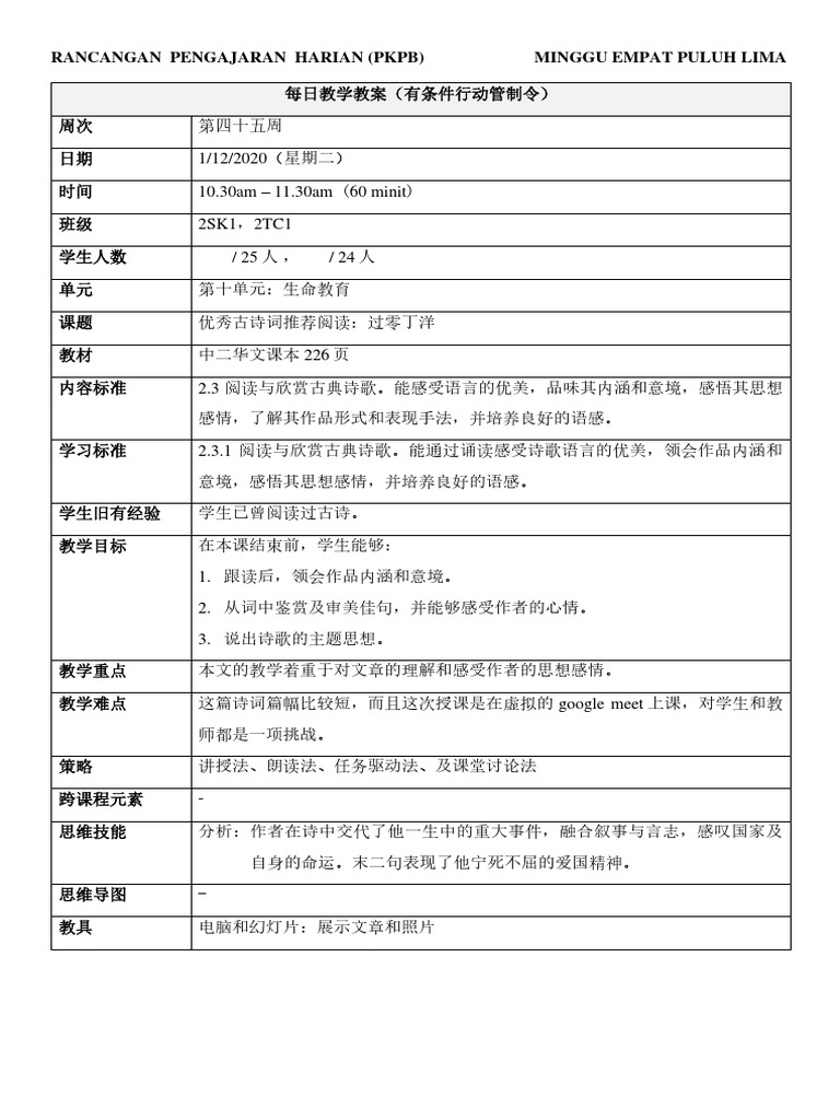 W45 01122020 2 2SK1 2TC1 10过零丁洋 | PDF