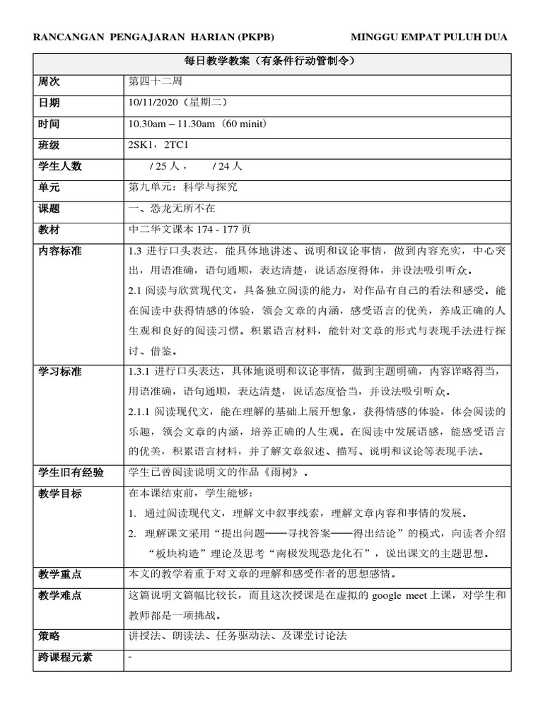 W42 10112020 2 2SK1 2TC1 9恐龙无所不在 | PDF