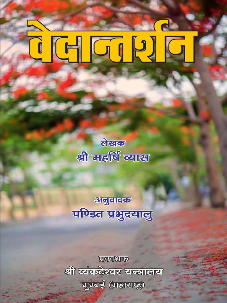 Vedant Darshan | PDF