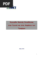 204040183 ΠΙΣΤΟΠΟΙΗΤΙΚΟ ΥΓΕΙΑΣ | PDF