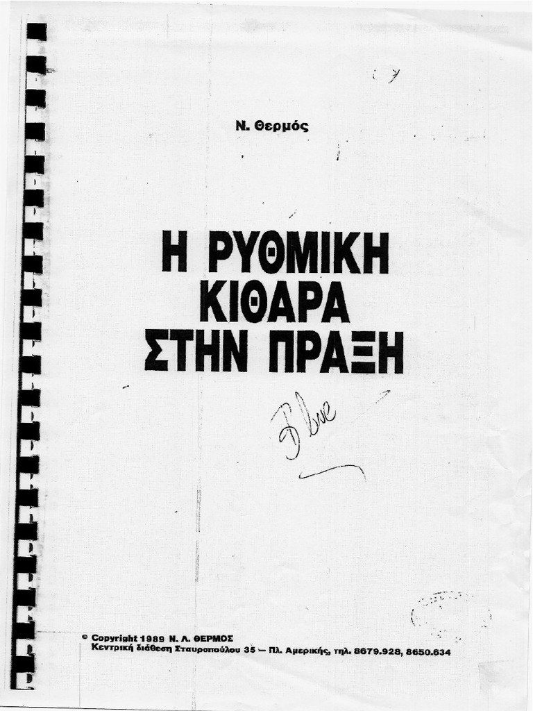 Η ΡΥΘΜΙΚΗ ΚΙΘΑΡΑ ΣΤΗ ΠΡΑΞΗ ΣΕΛ 1-37 | PDF