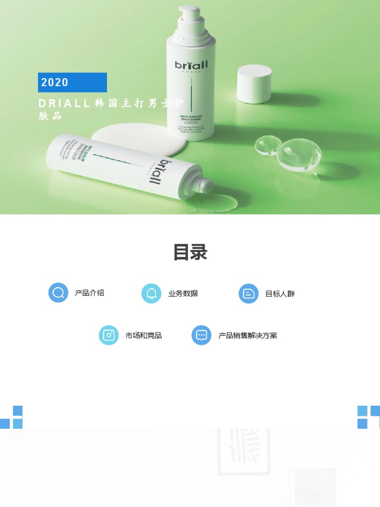 Briall项目介绍 | PDF