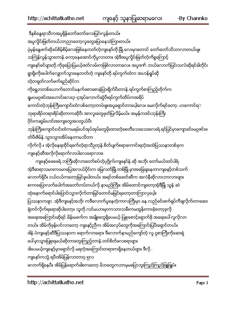 Channko Thu - Nar - Pyu Sayarma Lay | PDF