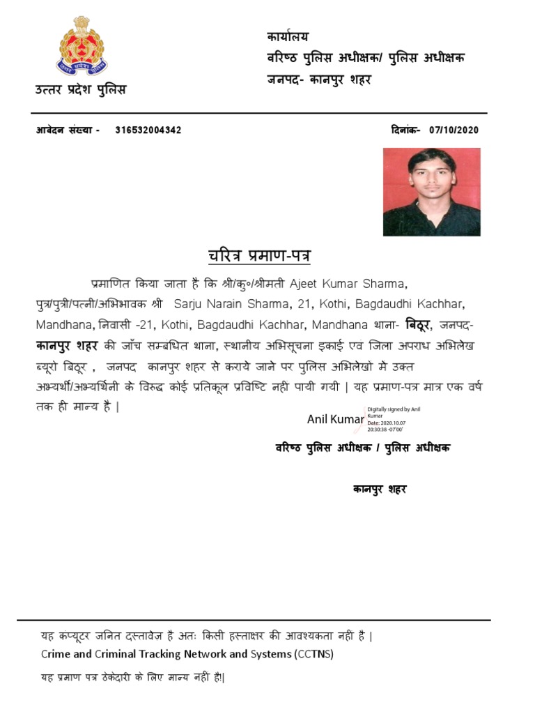 Ajeet Kumar Sharma Police | PDF
