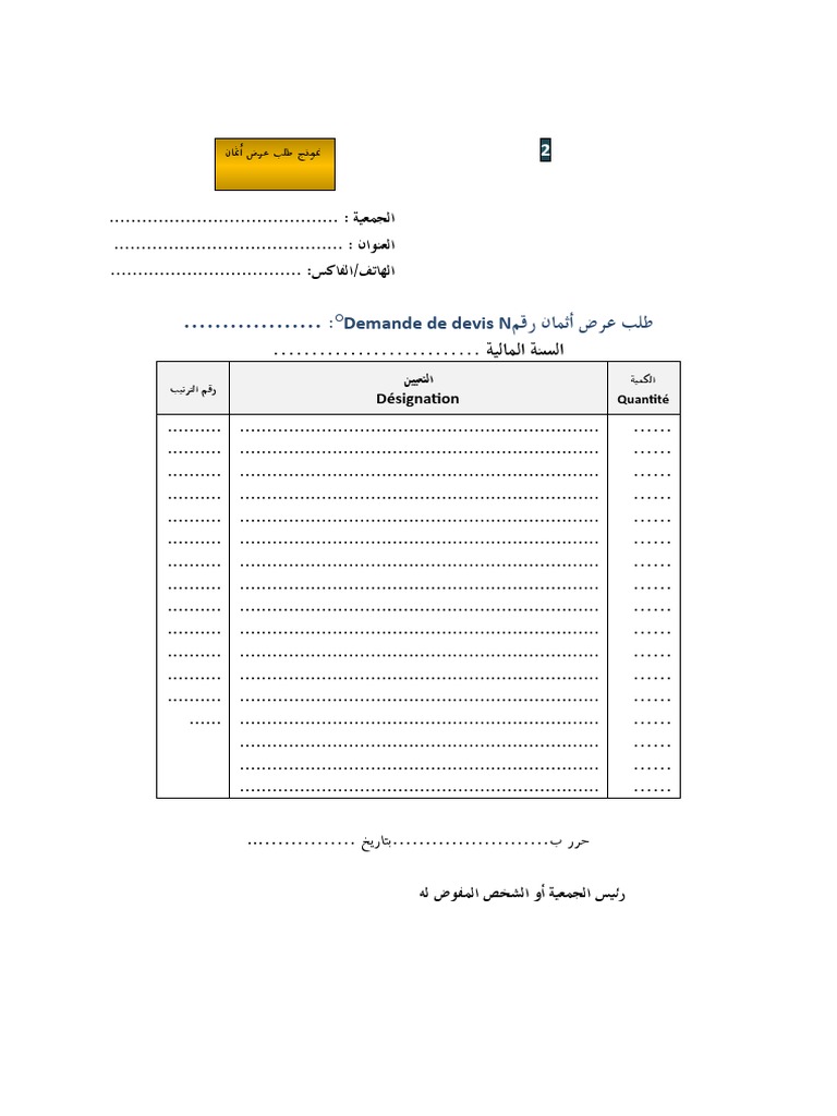 Model Demande de Devis | PDF