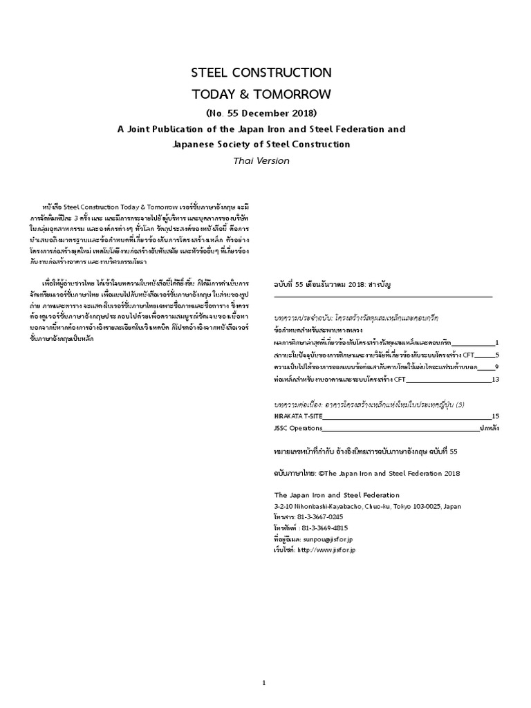 Steel Construction | PDF