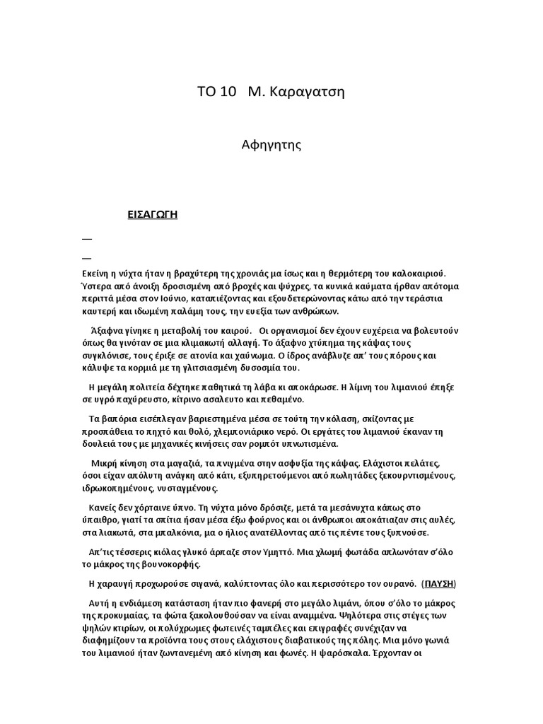 αφηγητης | PDF