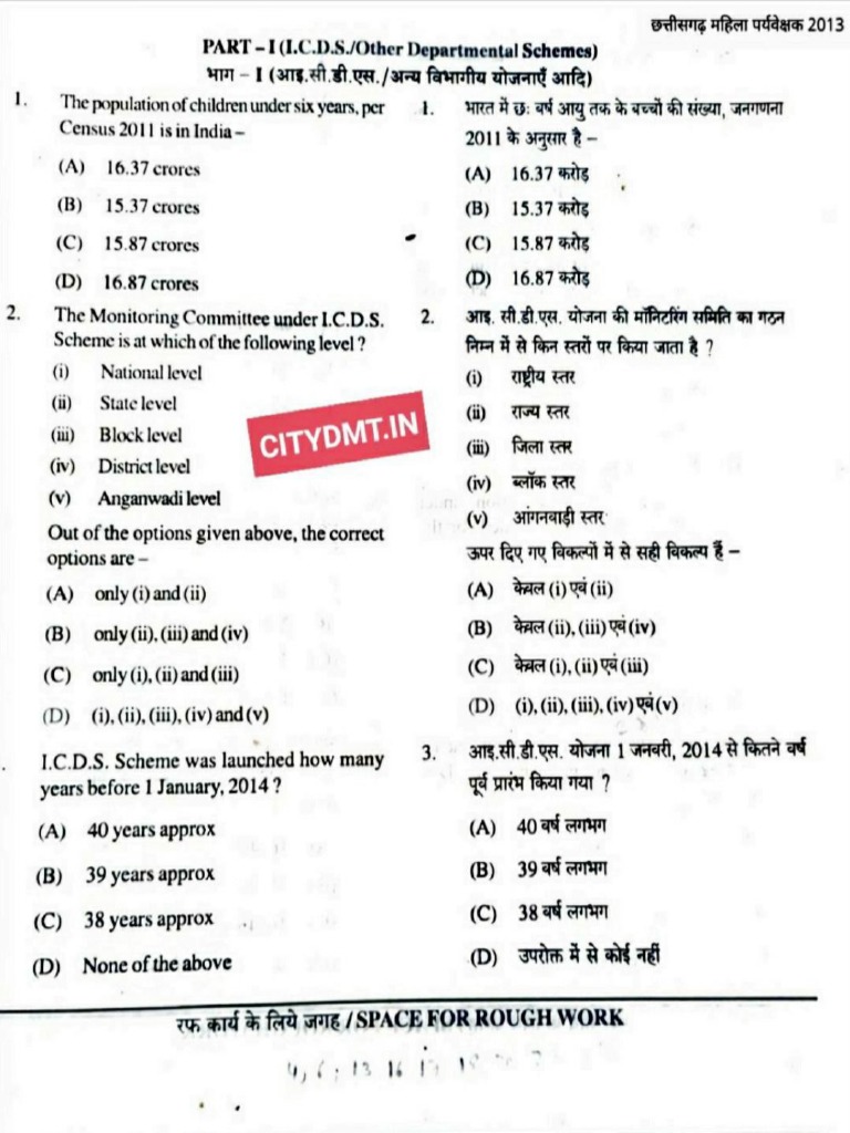 CG Mahila Supervisor | PDF