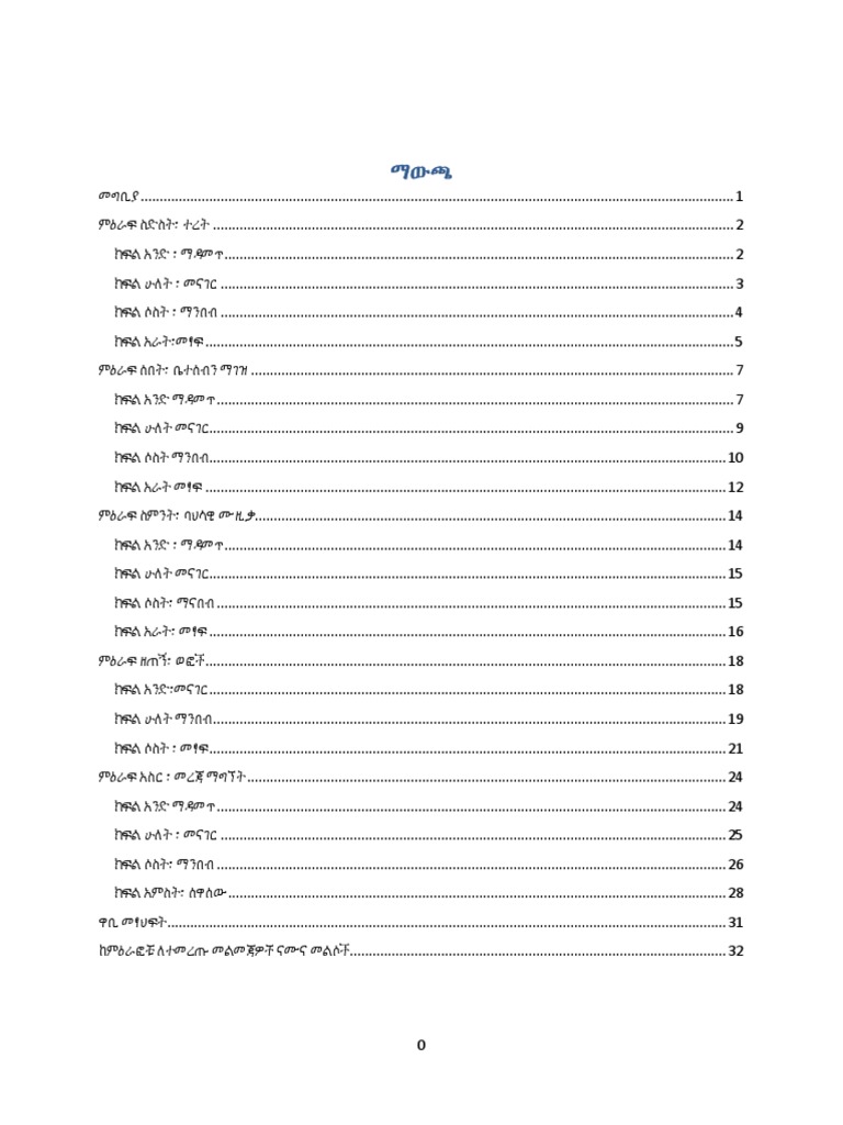 Grade 6 Amharic Text Book | PDF