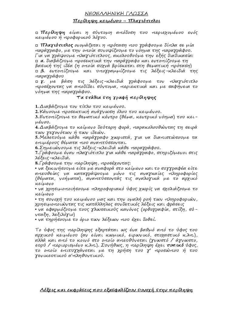 ΠΕΡΙΛΗΨΗ | PDF